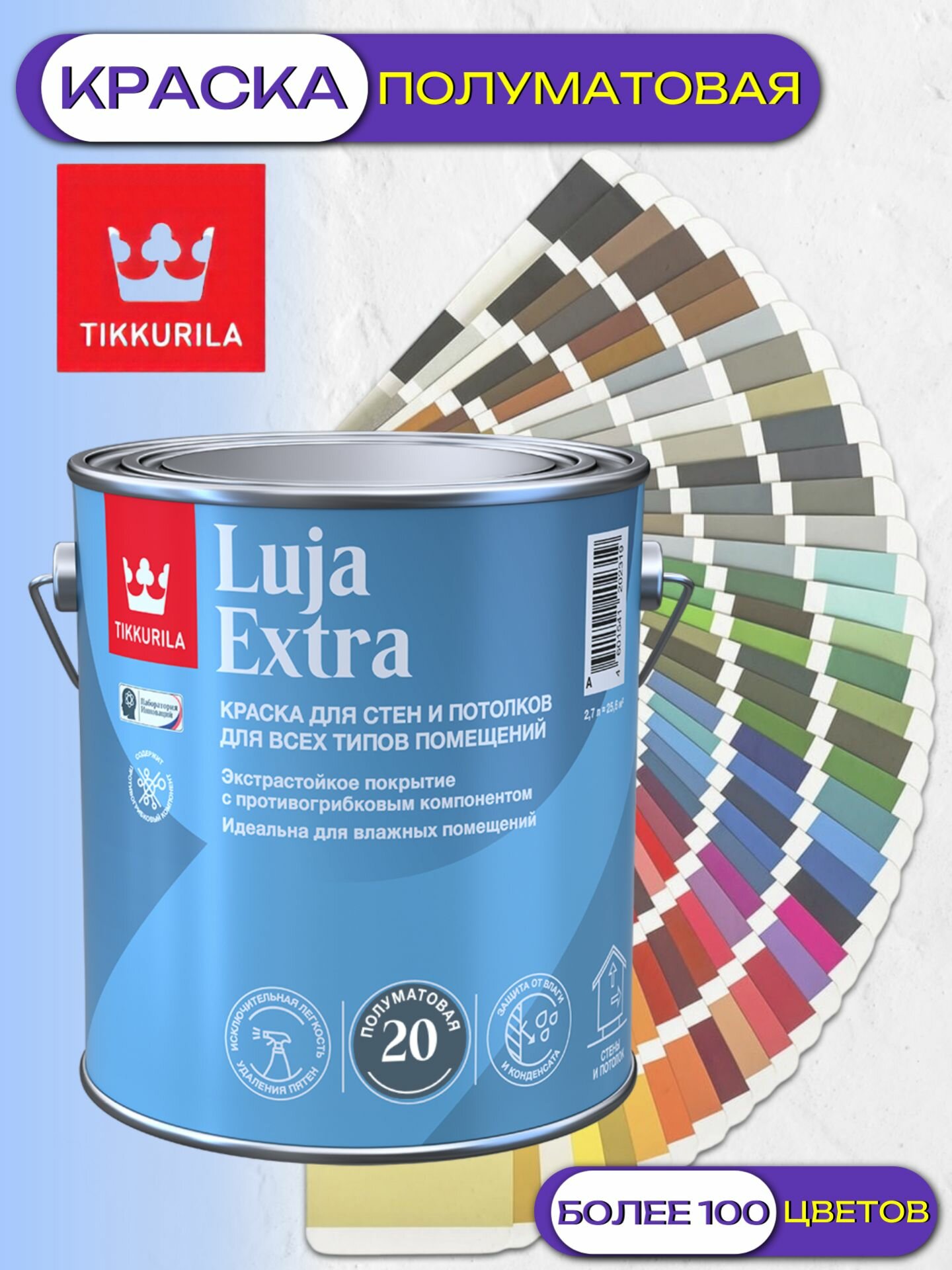 Краска для влажных помещений Tikkurila Luja Extra (2,7л) полуматовая цветная