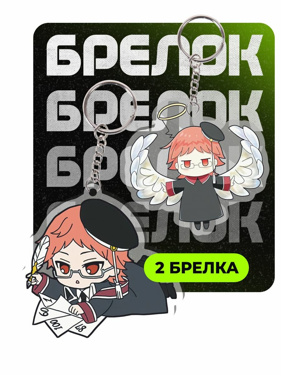 Брелок