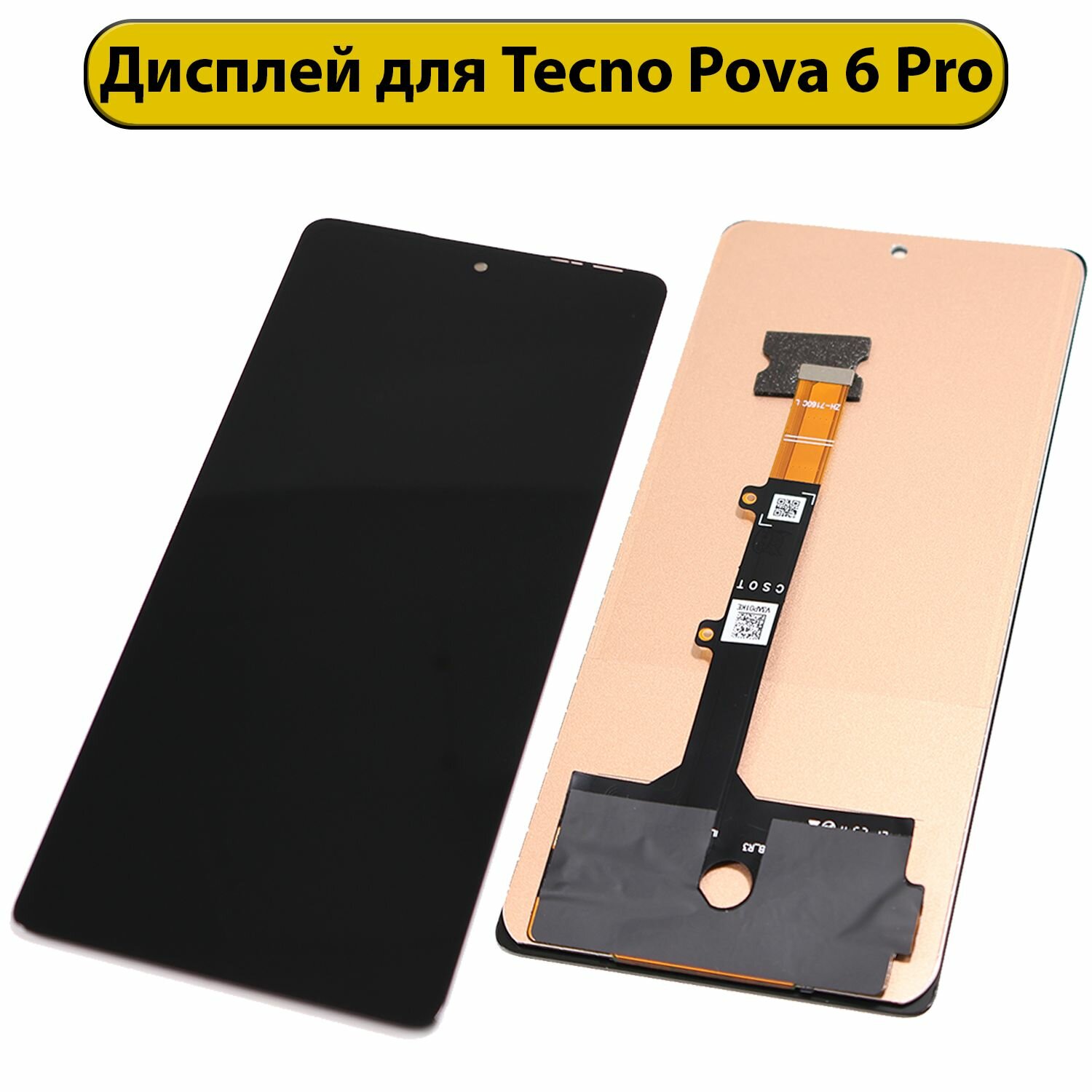 Дисплей для Tecno Pova 6 Pro TFT черный