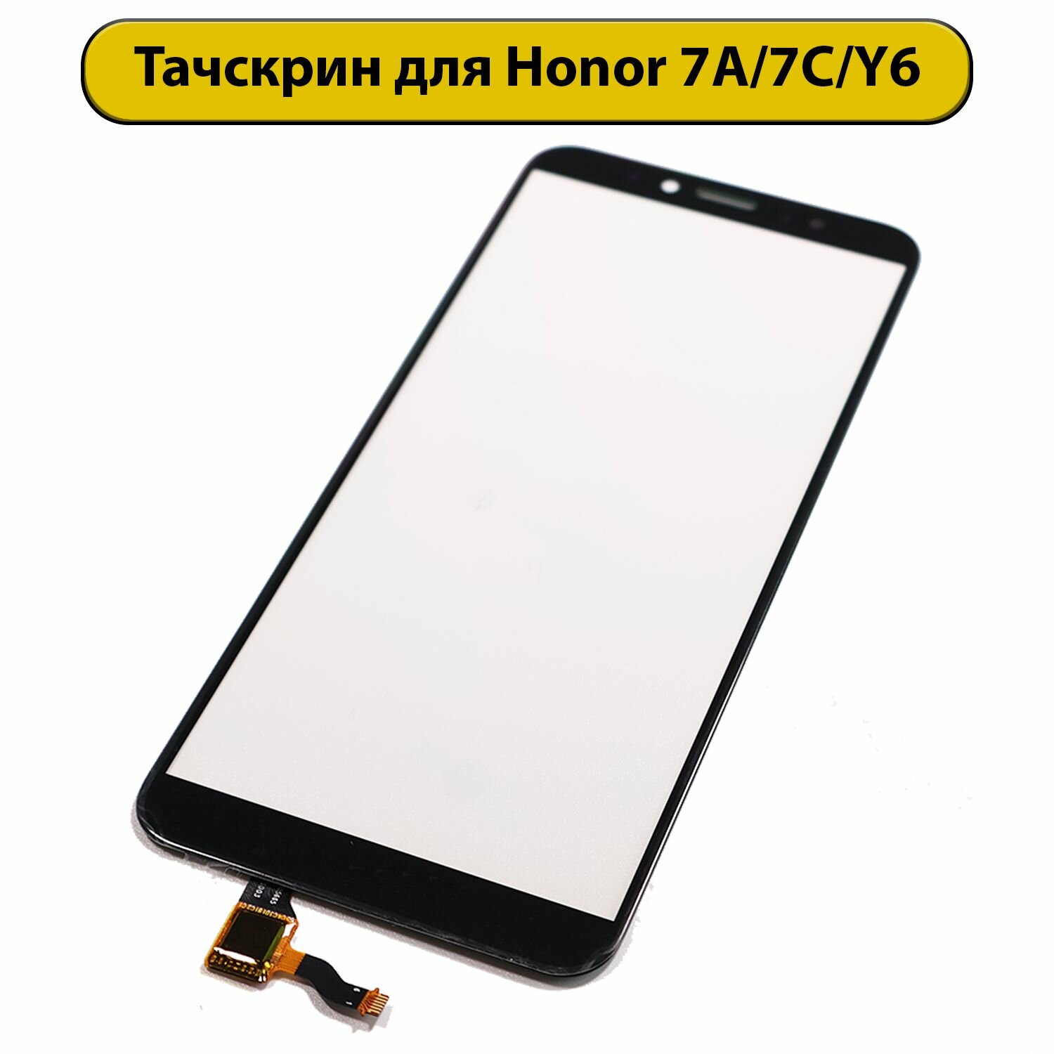 Тачскрин (сенсорное стекло) для Huawei Y6/7A pro/7C/Y6 Prime 2018 с OCA пленкой черный