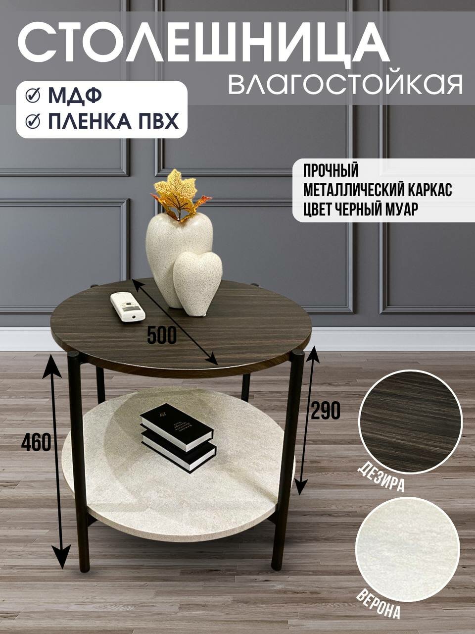 Журнальный стол круглый с полкой Лотос из МДФ в пленке ПВХ, 50х50х47