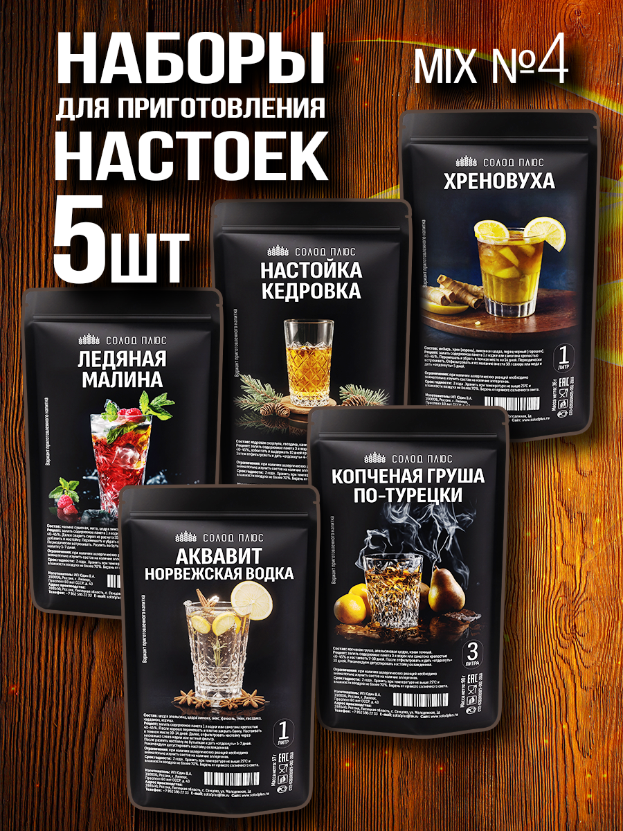 Набор трав и специй для настоек на самогоне