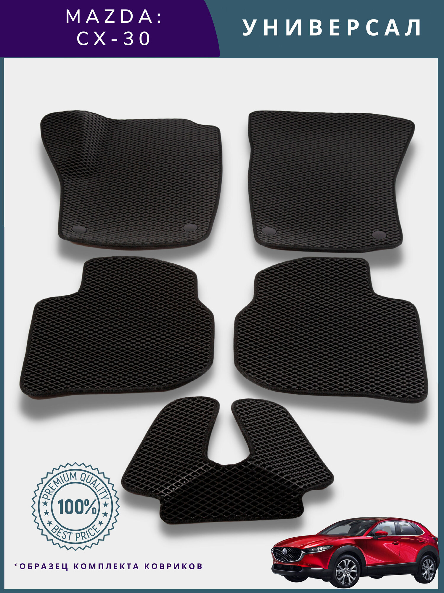 Ева Эва Eva Эво Коврик на мазда СХ-30 Автоковрики Подарок Мужчине