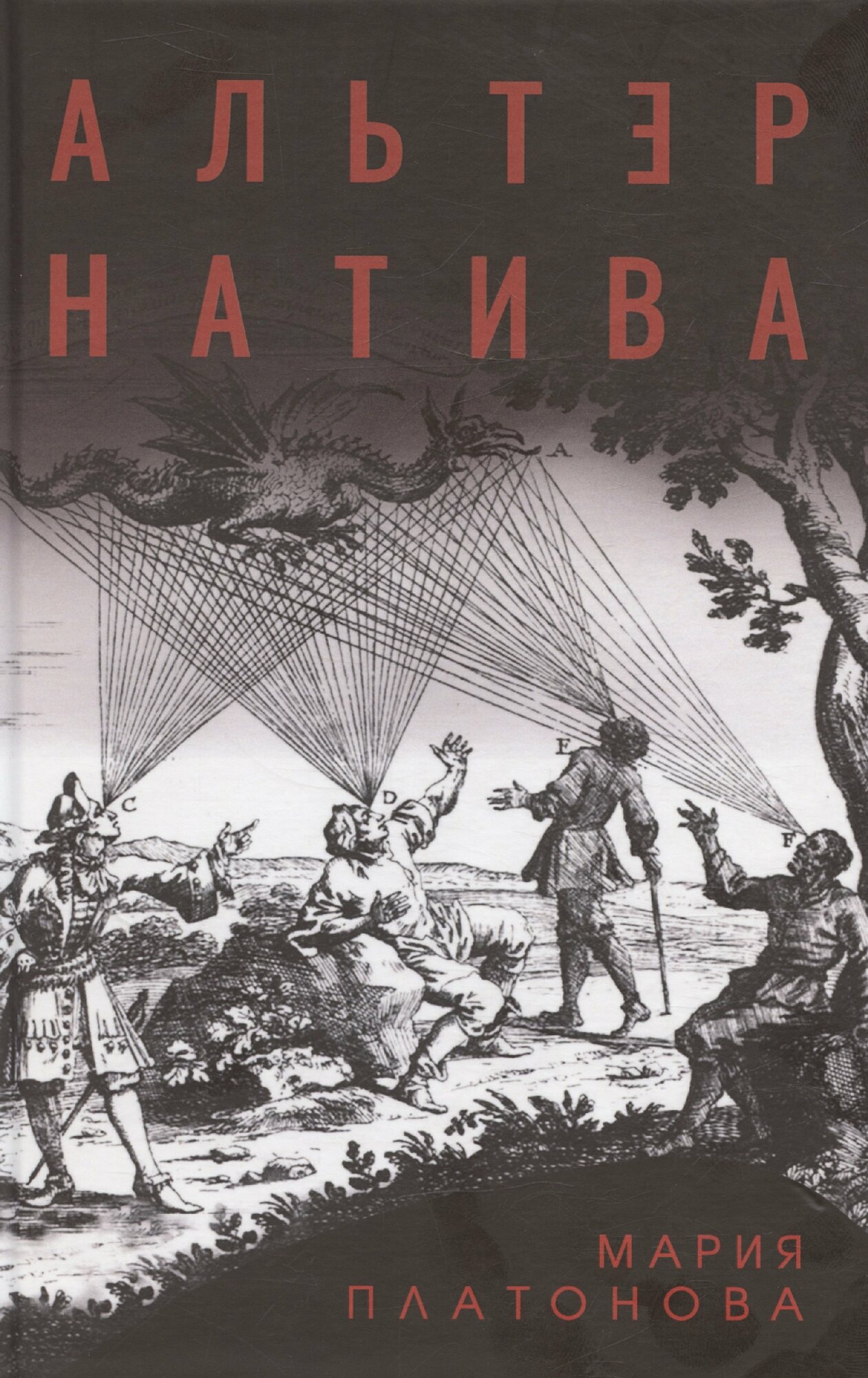 Альтернатива