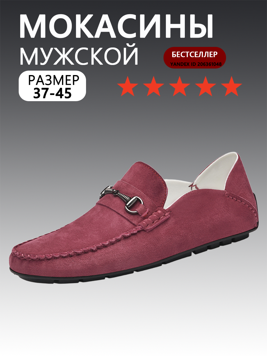 Мокасины