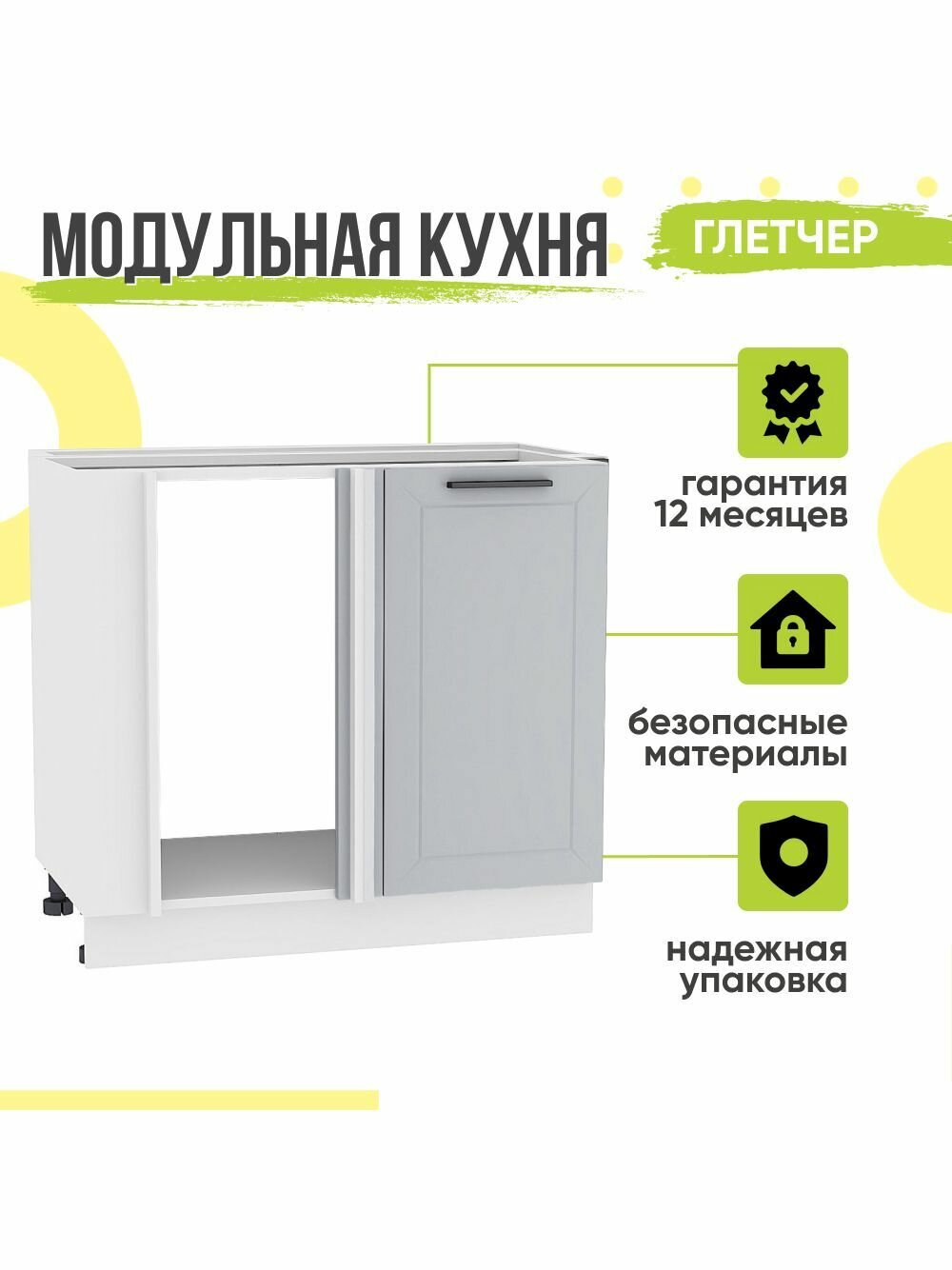 Кухонный модуль напольный Глетчер, 99х48х81,6 мм, угловой, Гейнсборо Силк, Сурская мебель