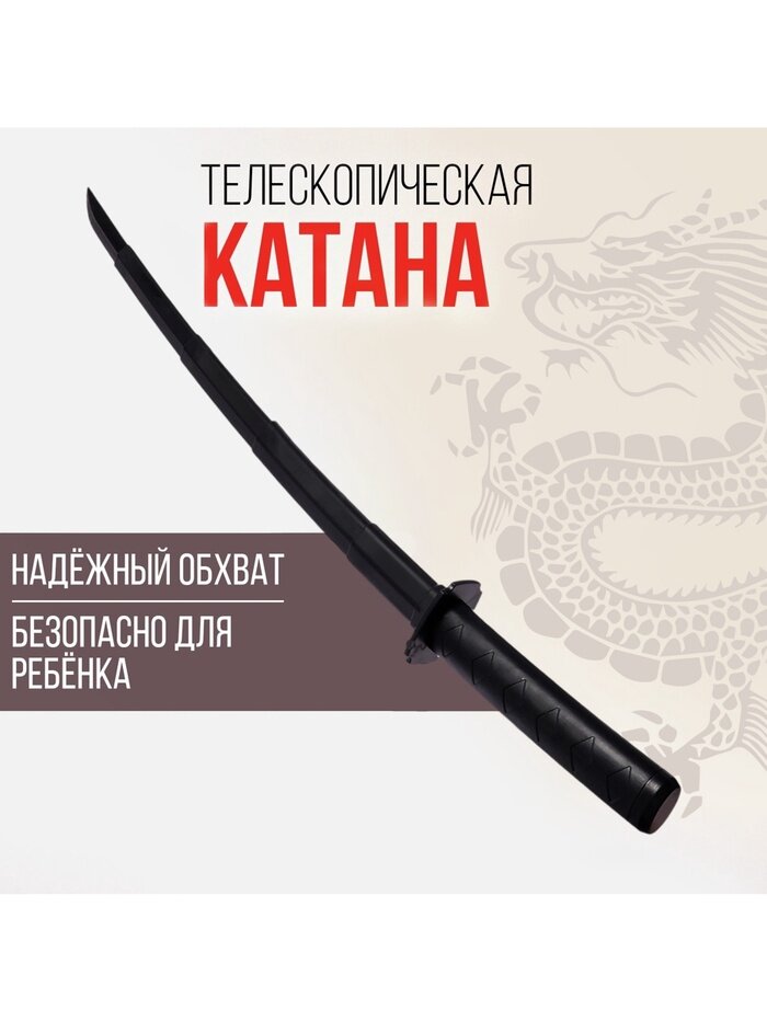 Меч телескопический «Катана»
