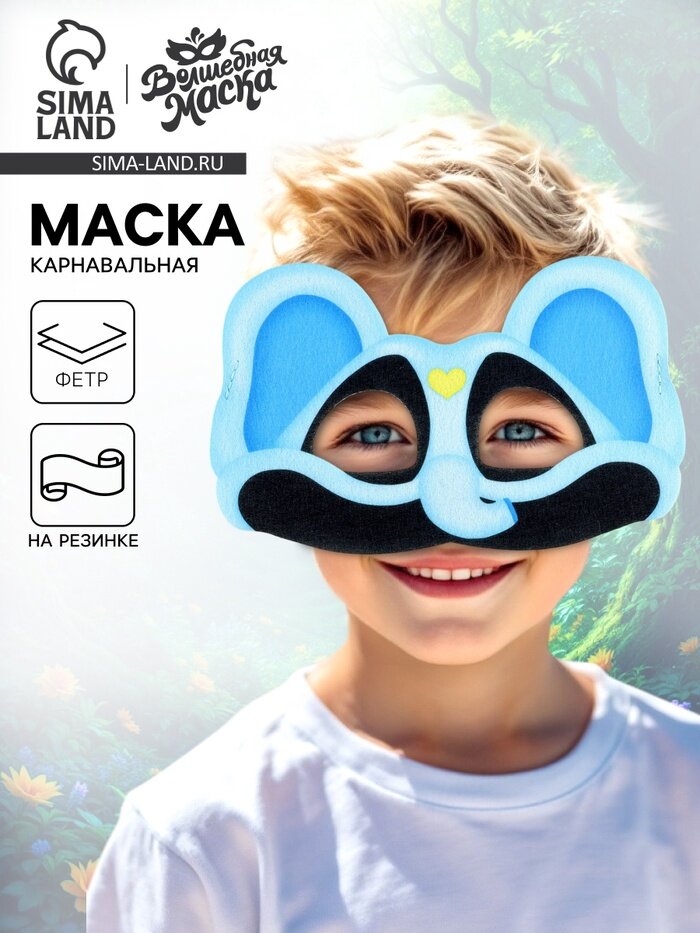 Маска карнавальная Зверята улыбата. Слон Буби, фетр