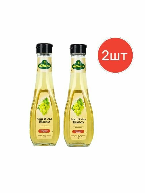 Уксус, "Kuhne Aceto di vino bianco", из белого вина, 6%, 250мл 2шт