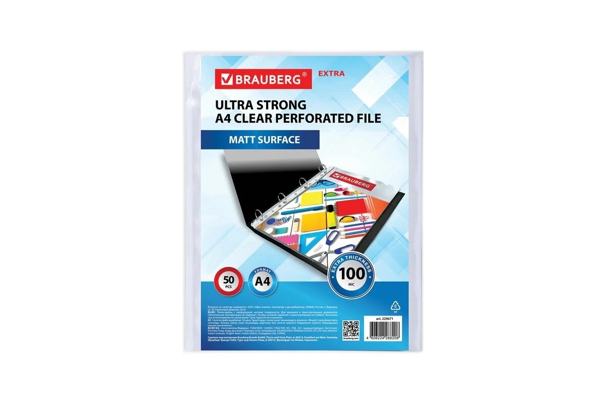 BRAUBERG Папки-файлы перфорированные А4 EXTRA 1000, комплект 50 шт, матовые, 100 мкм, 229671