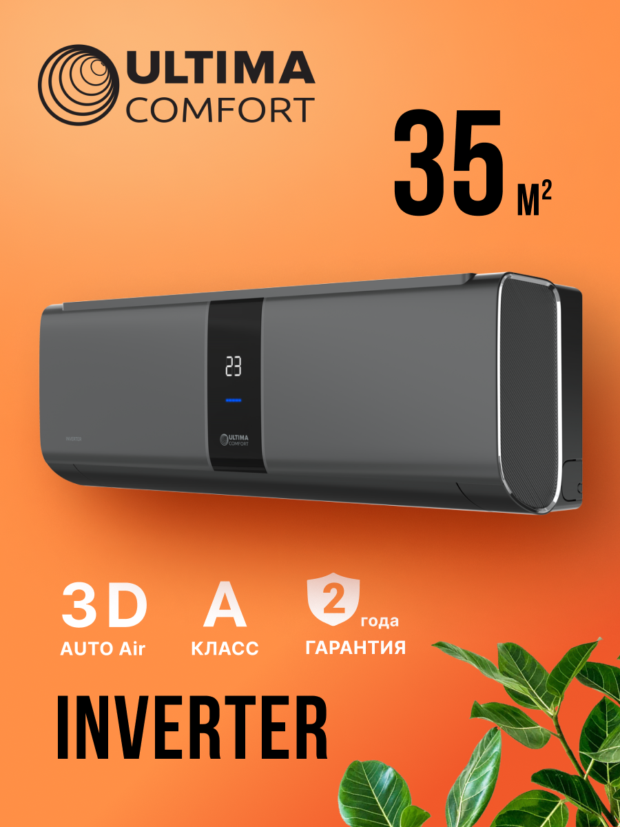 Инверторная сплит-система Ultima Comfort, серии ELYSIUM NERO Inverter, ELN-I12PN, чёрный