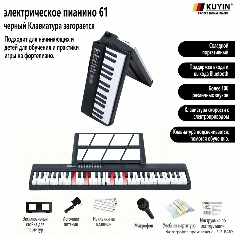 Синтезатор музыкальный с микрофоном 61 клавиша, Электронное фортепиано, Музыкальные инструменты и игрушки для детей, Складной, Соединение по Bluetooth, Обучение с подсветкой клавишной панели