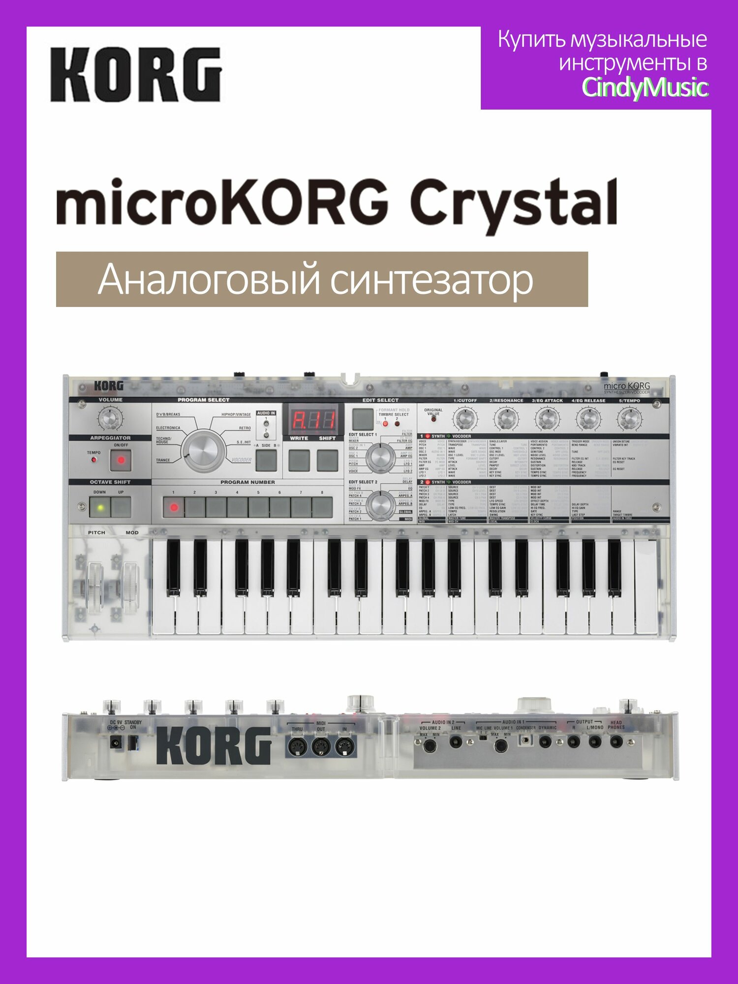 Аналоговый синтезатор