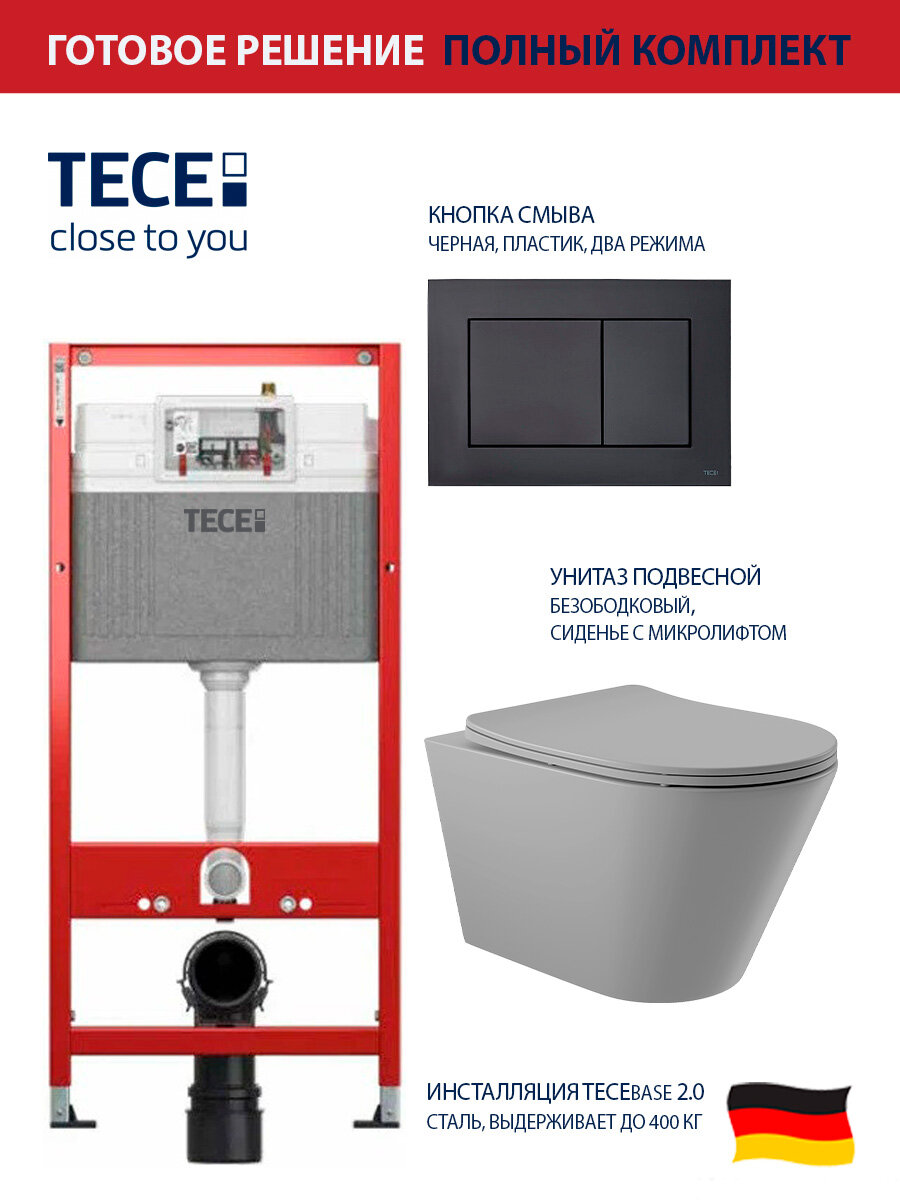 Комплект: Инсталляция TECE base 2.0, панель смыва TECEnow черная матовая + Унитаз подвесной 525*360 безободковый, сиденье Soft-Close, серый матовый, форма конус