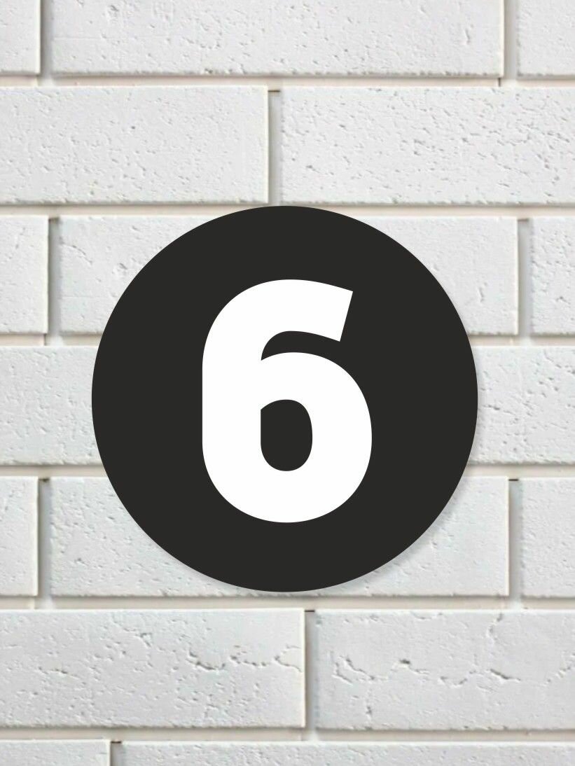 Таблички из ПВХ пластика с цифрой "шесть", 6, для нумерации кабинетов, залов, этажей и номеров домов, круглая 20х20см