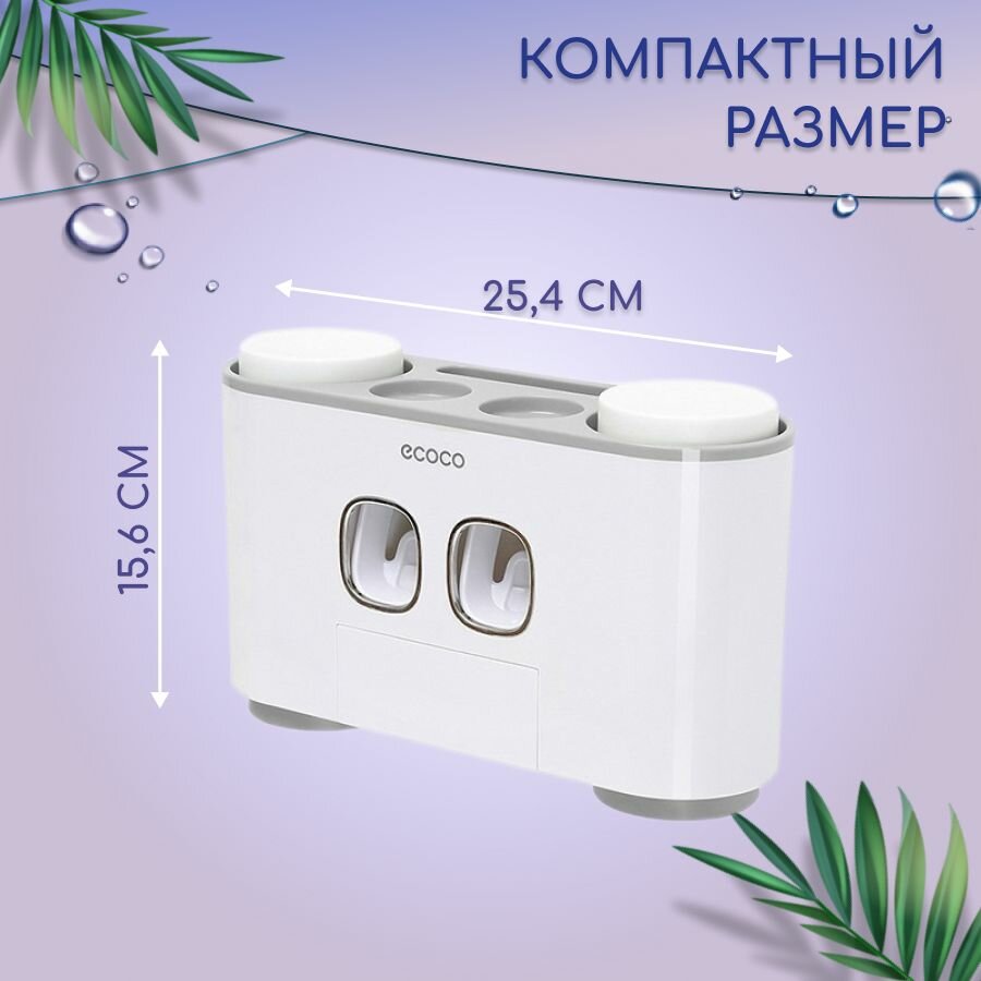 Держатель для зубных щеток ECOCO серый / органайзер пластиковый, настенный для дома в ванную с дозатором для пасты
