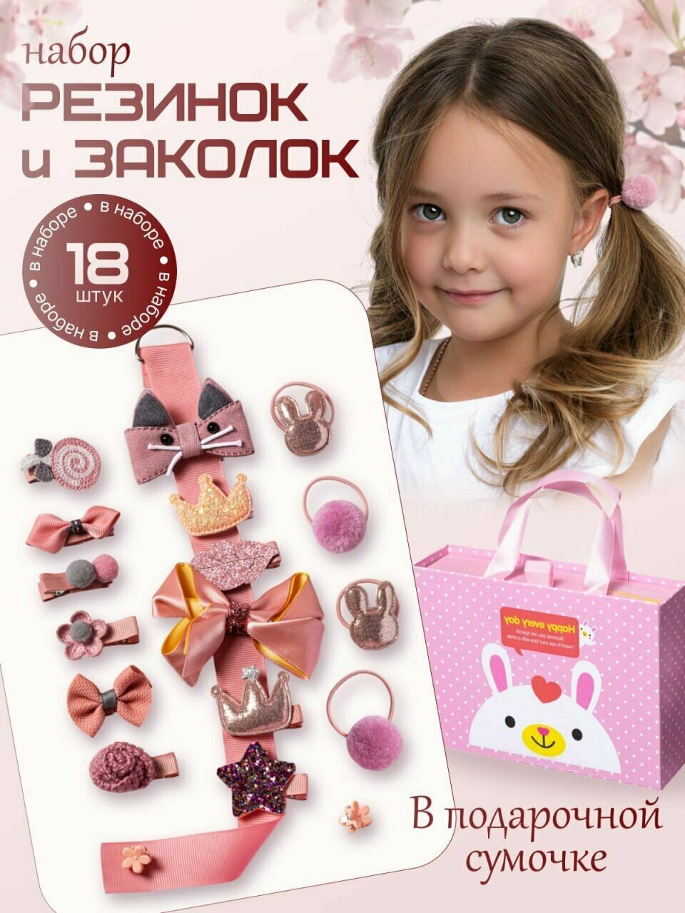 Комплект резинок для волос маленькие детские / подарочный набор украшений и заколок для девочки,18 штук