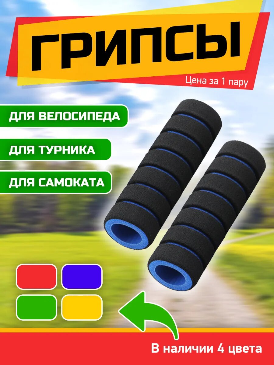 Мягкие ручки на руль самоката, велосипеда из неопрена