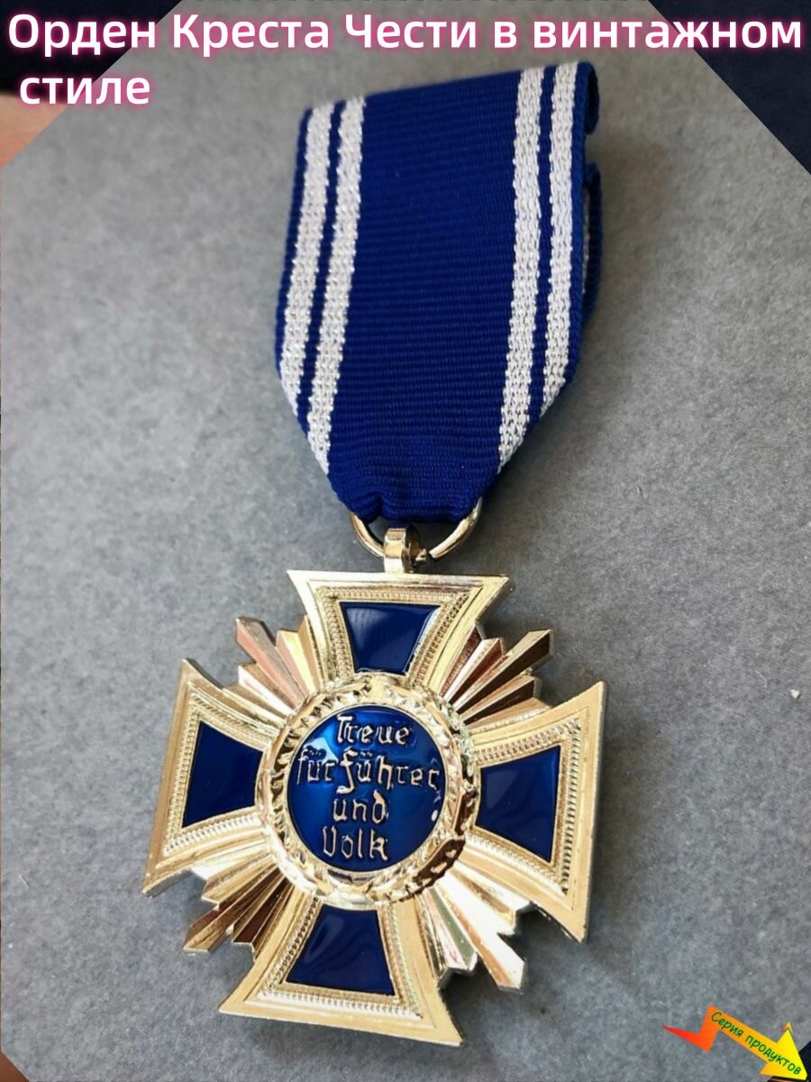 Реплика металлического ордена Креста Чести
