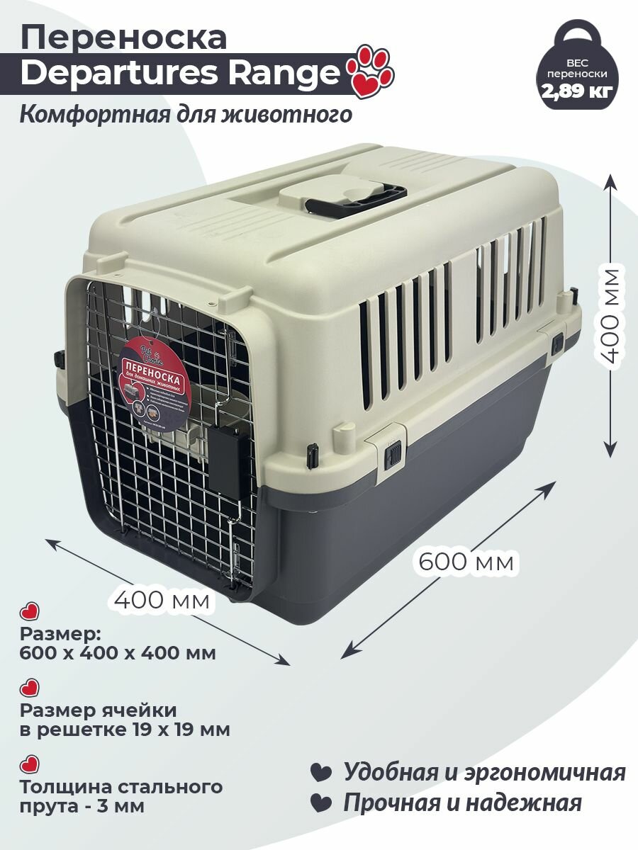 Переноска Pet Choice Departures Range, для кошек и собак, авиационная, пластик, серая/кремовая, 60x40x40 см