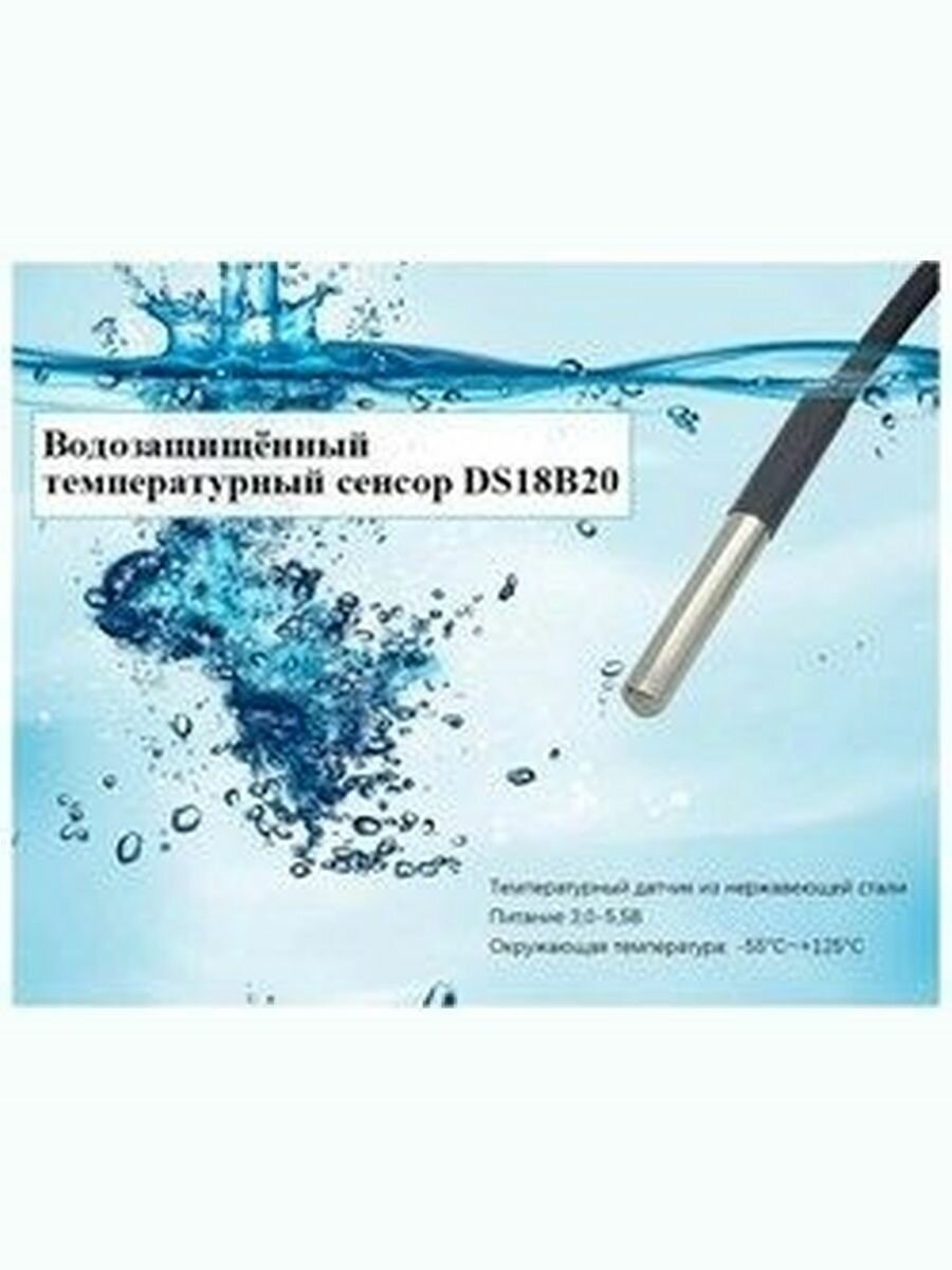 Кабельный температурный датчик Sonoff DS18B20 - 2 шт