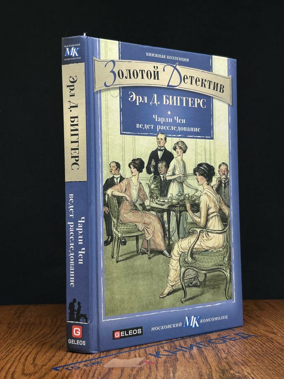 Книга. Чарли Чен ведет расследование 2011 (2043563749427)