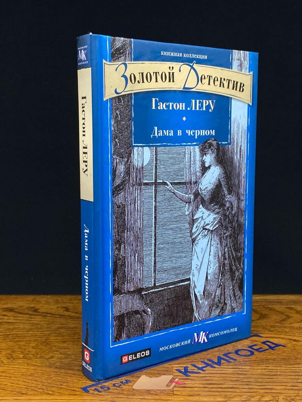 Книга. Дама в черном 2011 (2043563771671)