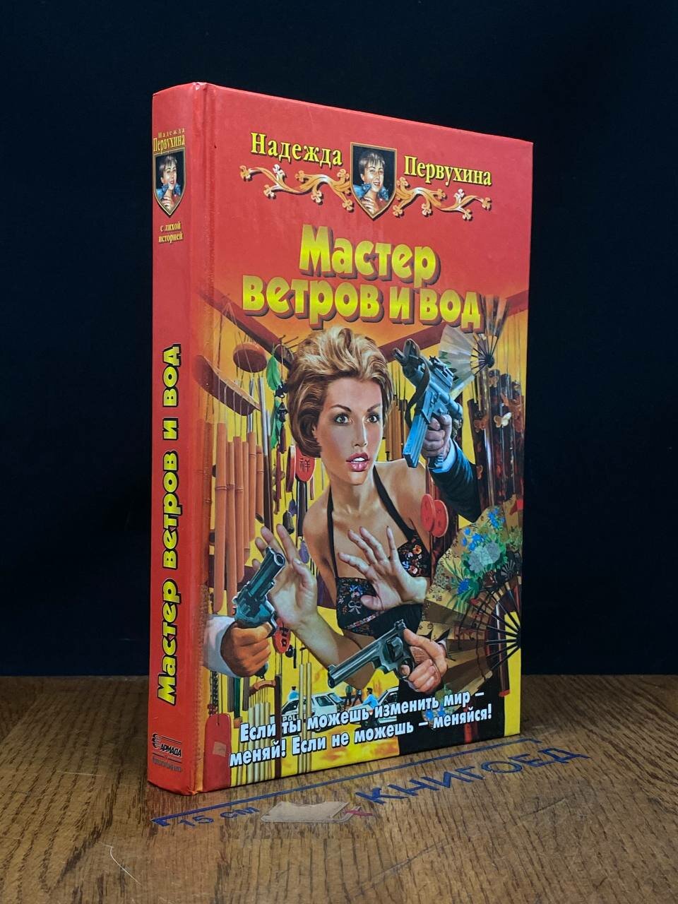 Книга. Мастер ветров и вод 2006 (2043563792249)