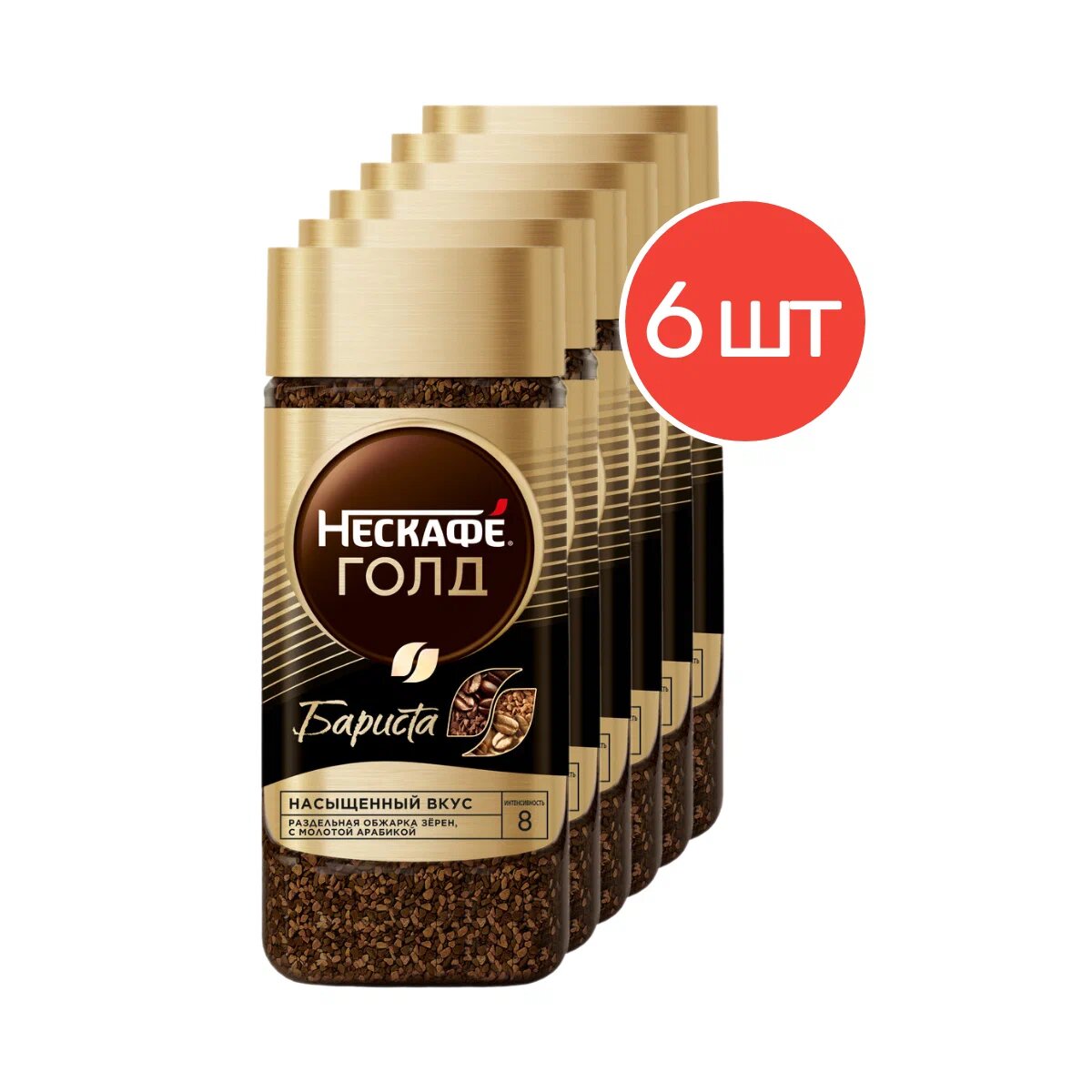 Кофе молотый в растворимом Нескафе Голд Бариста Nescafe Gold Barista, 6 шт. по 85 г