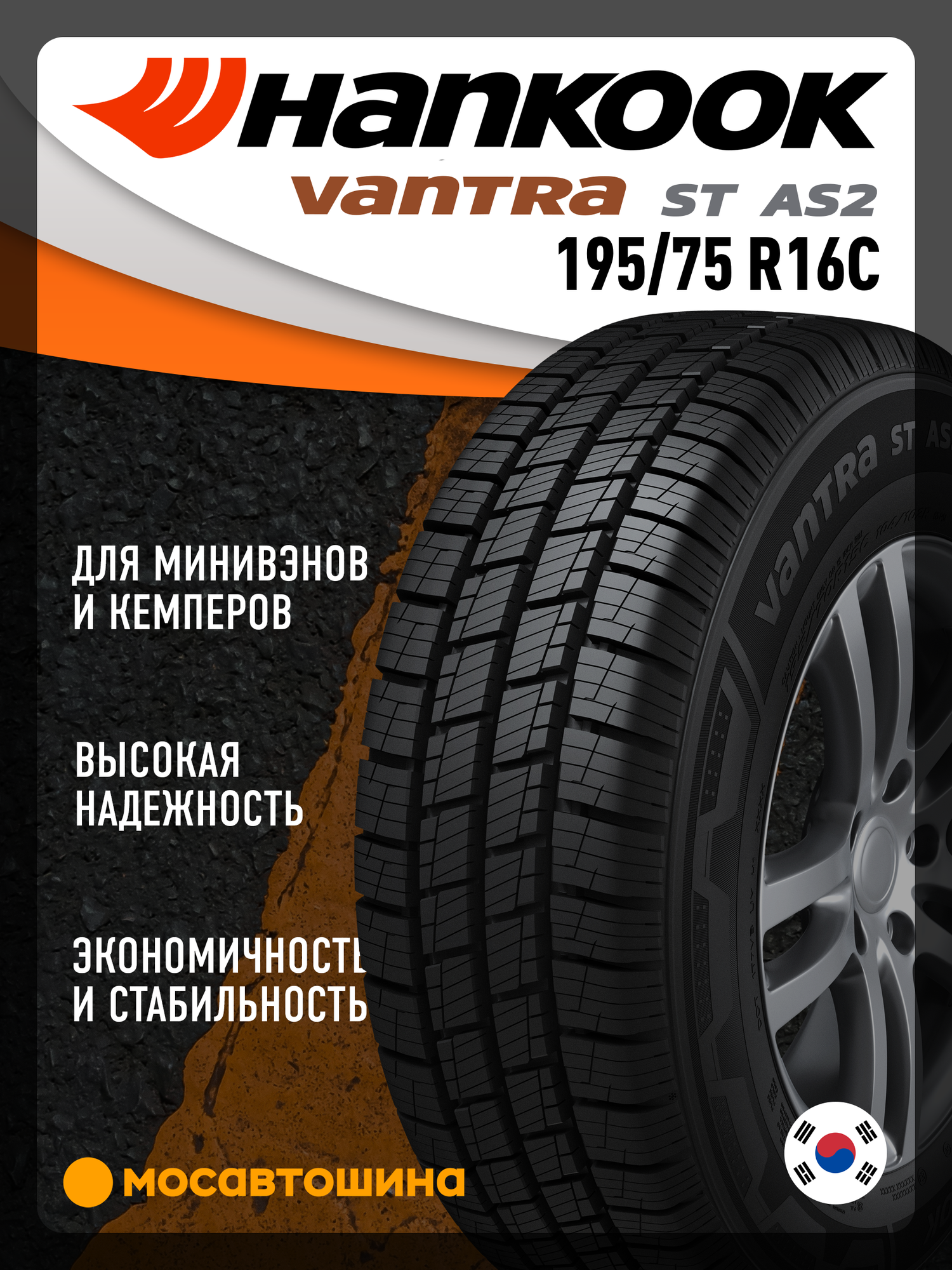 Всесезонные автомобильные шины Hankook RA30 Vantra ST AS2 195/75 R16C 107/105R