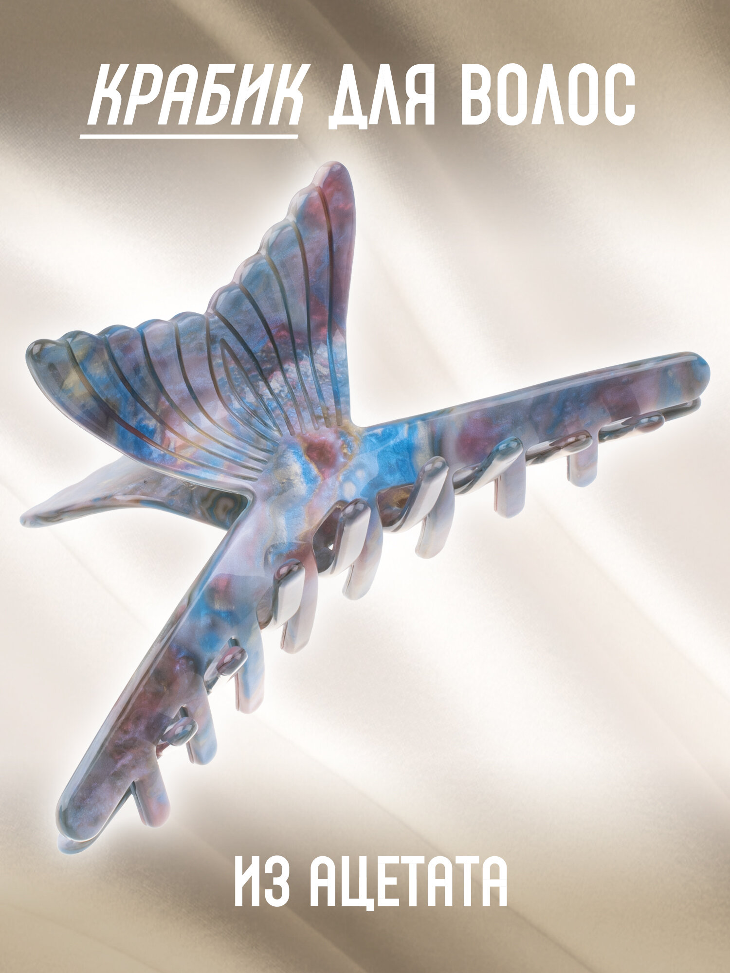 Набор заколок "Белоснежка"478-HP Заколка Хвост голубая/ Женские аксессуары для волос