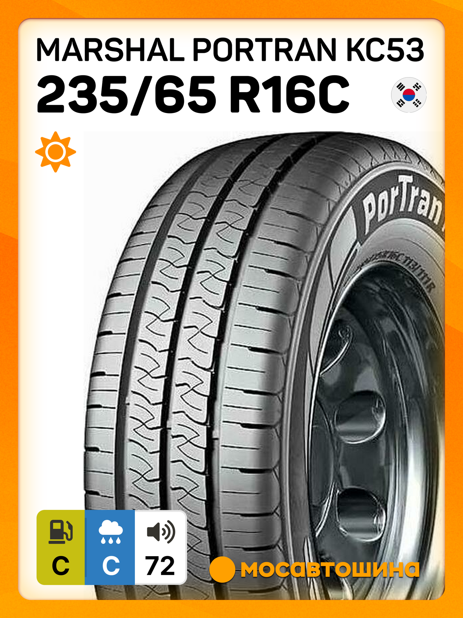 Летние автомобильные шины Marshal PorTran KC53 235/65 R16C 115/113R