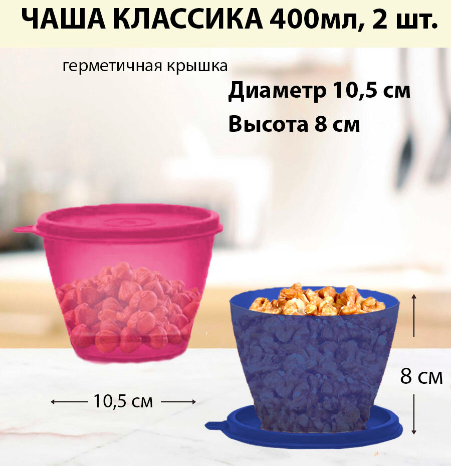 Чаши Tupperware Классика, герметичные, 400 мл, 2 шт, цвет розовый/синий