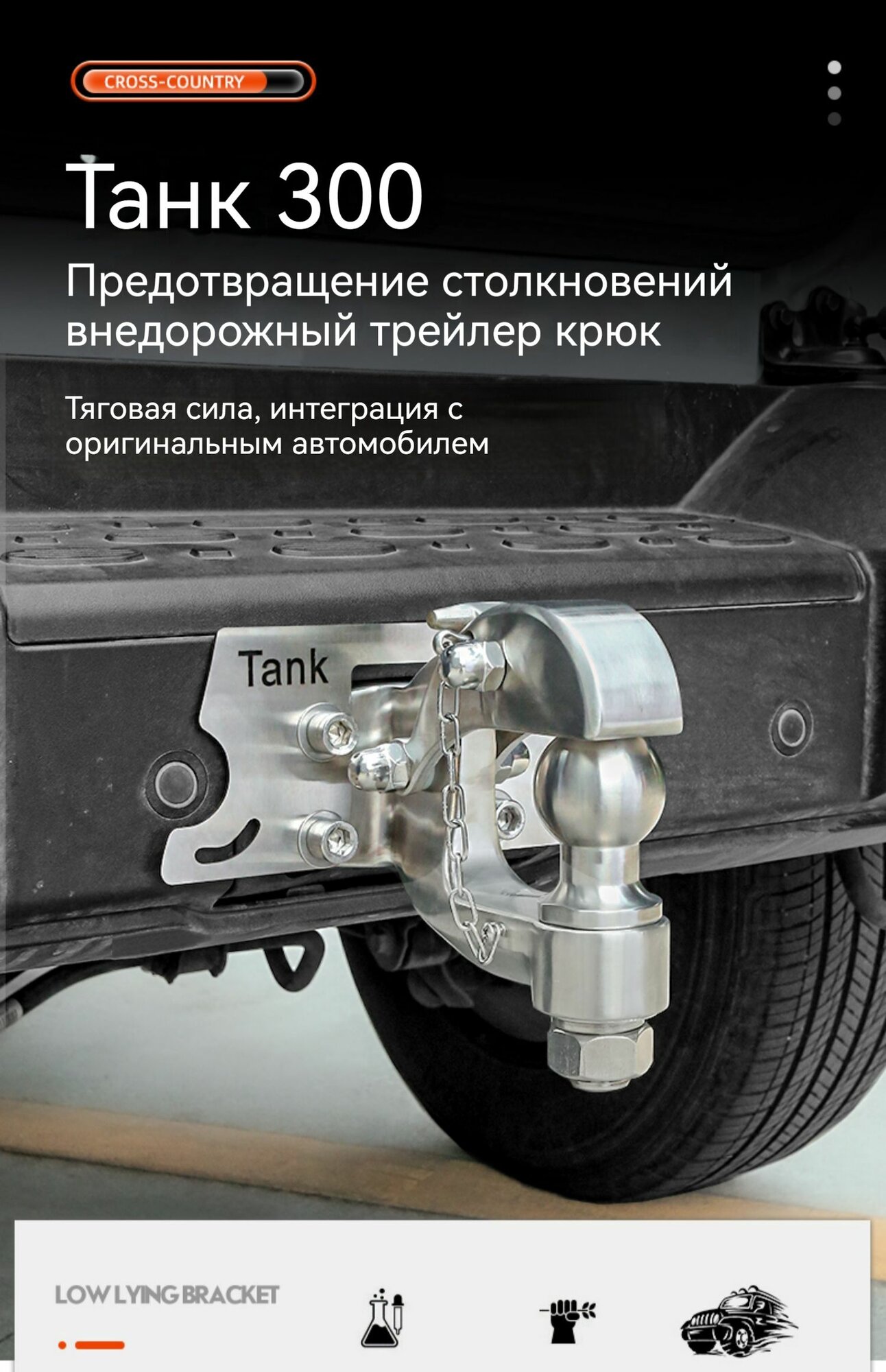 Фаркоп Танк 300 2023 Крюк прицепа Притягивание Tank 300