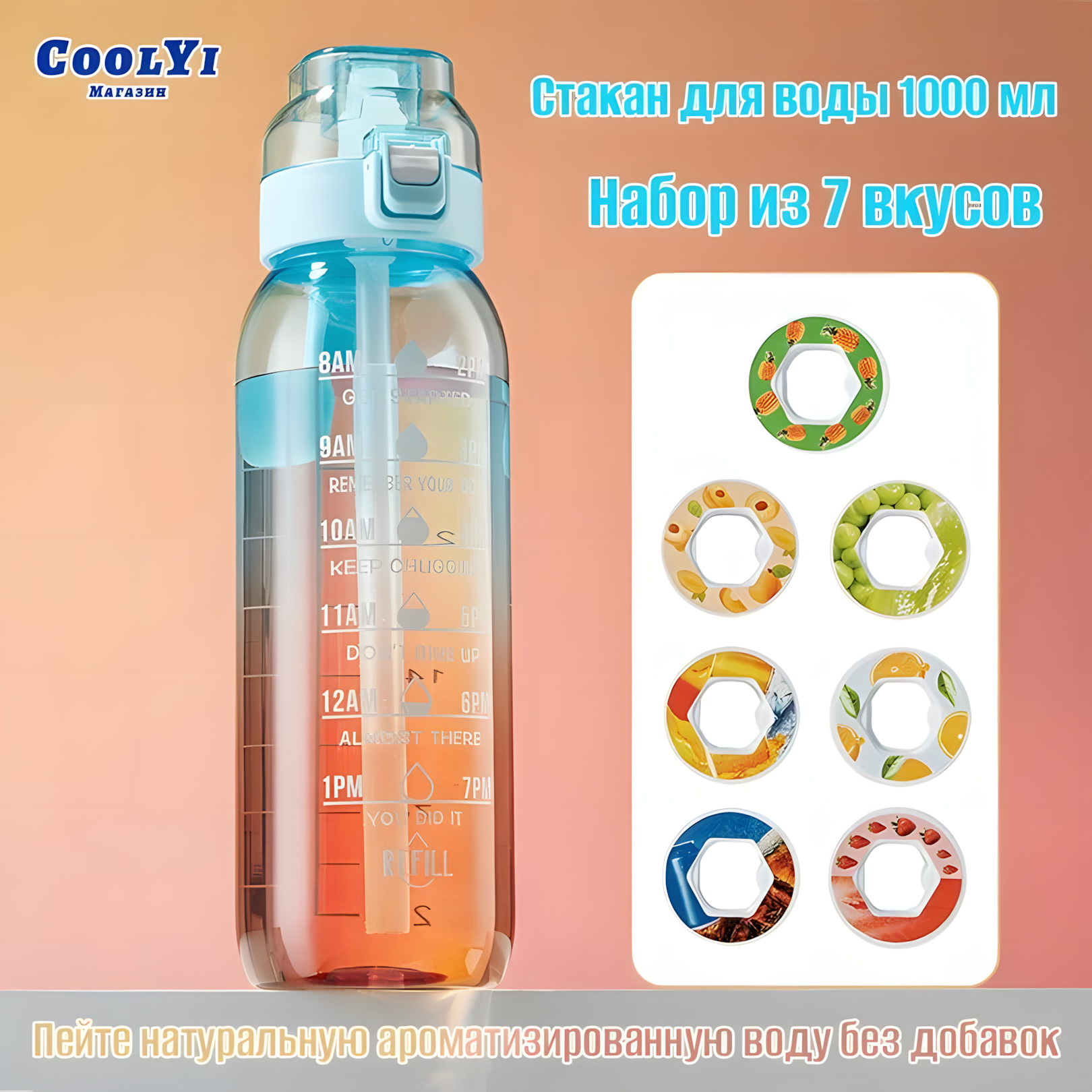 TRITAN 1000 мл air up со вкусом спортивная Бутылка для воды, Hабор из 7 вкусов, голубой/прозрачный