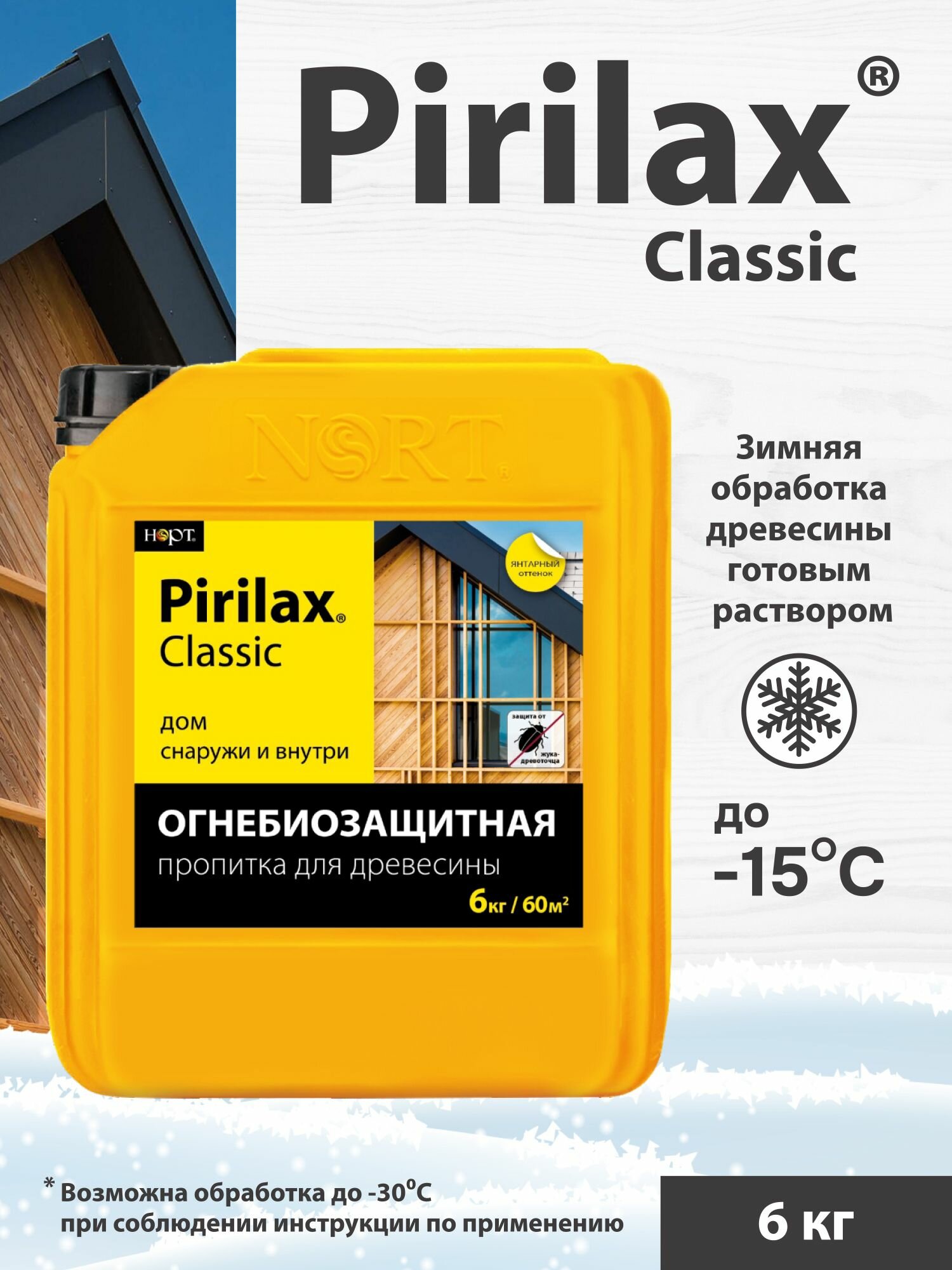 Огнебиозащита Пирилакс Классик 6кг