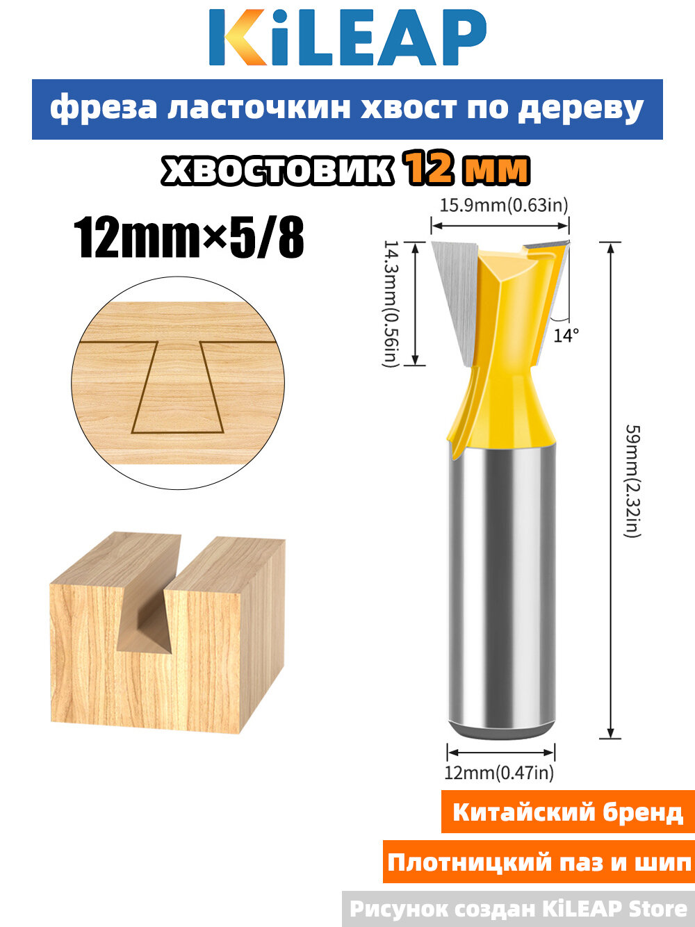 KiLEAP Фреза ласточкин хвост по дереву, хвостовик 12 мм, 12x15.9 мм 1 шт.