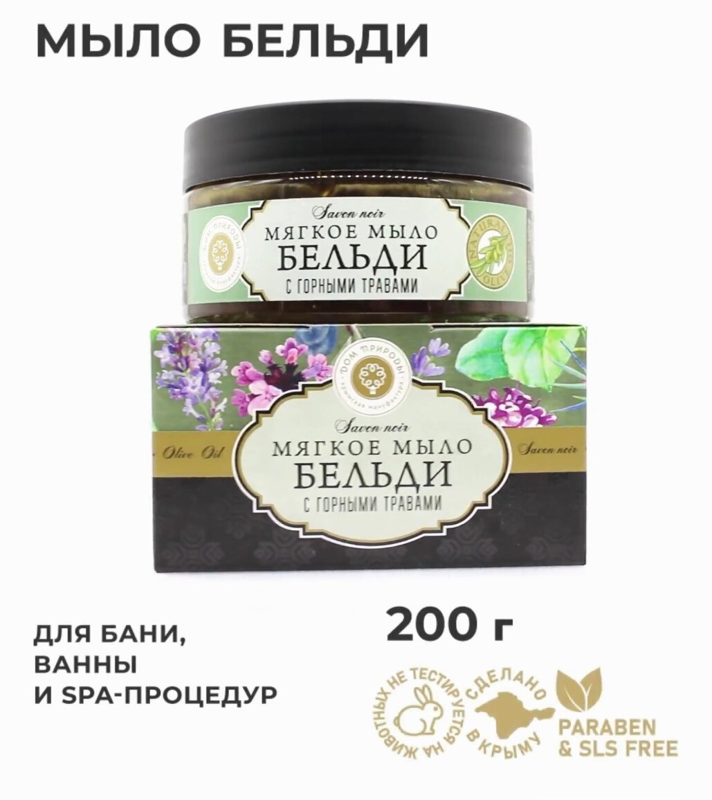 Мыло бельди "Горные Травы" Дом Природы, без сульфатов и парабенов, 200г