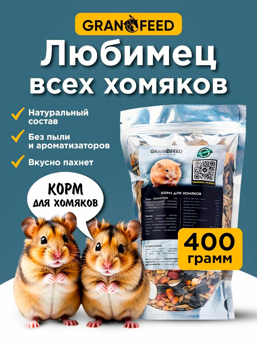 Ассорти корм для премиум хомячков и грызунов 400