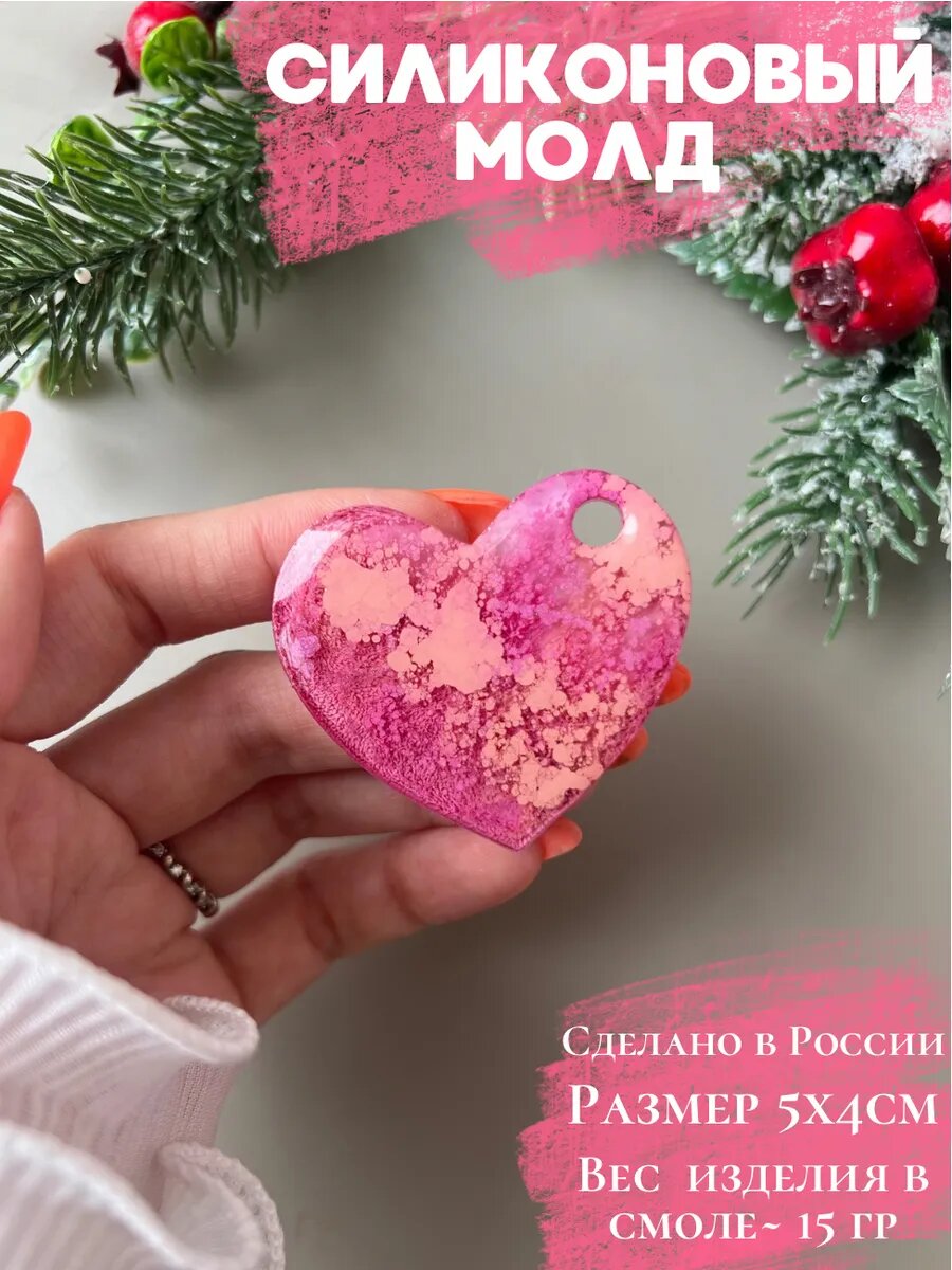 Силиконовый молд "Сердечко" / Форма для Эпоксидной смолы