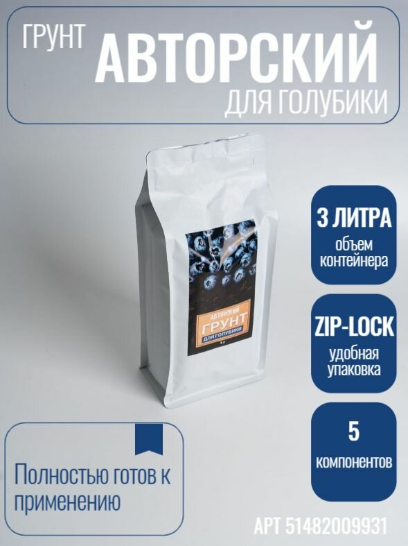 Грунт авторский для голубики