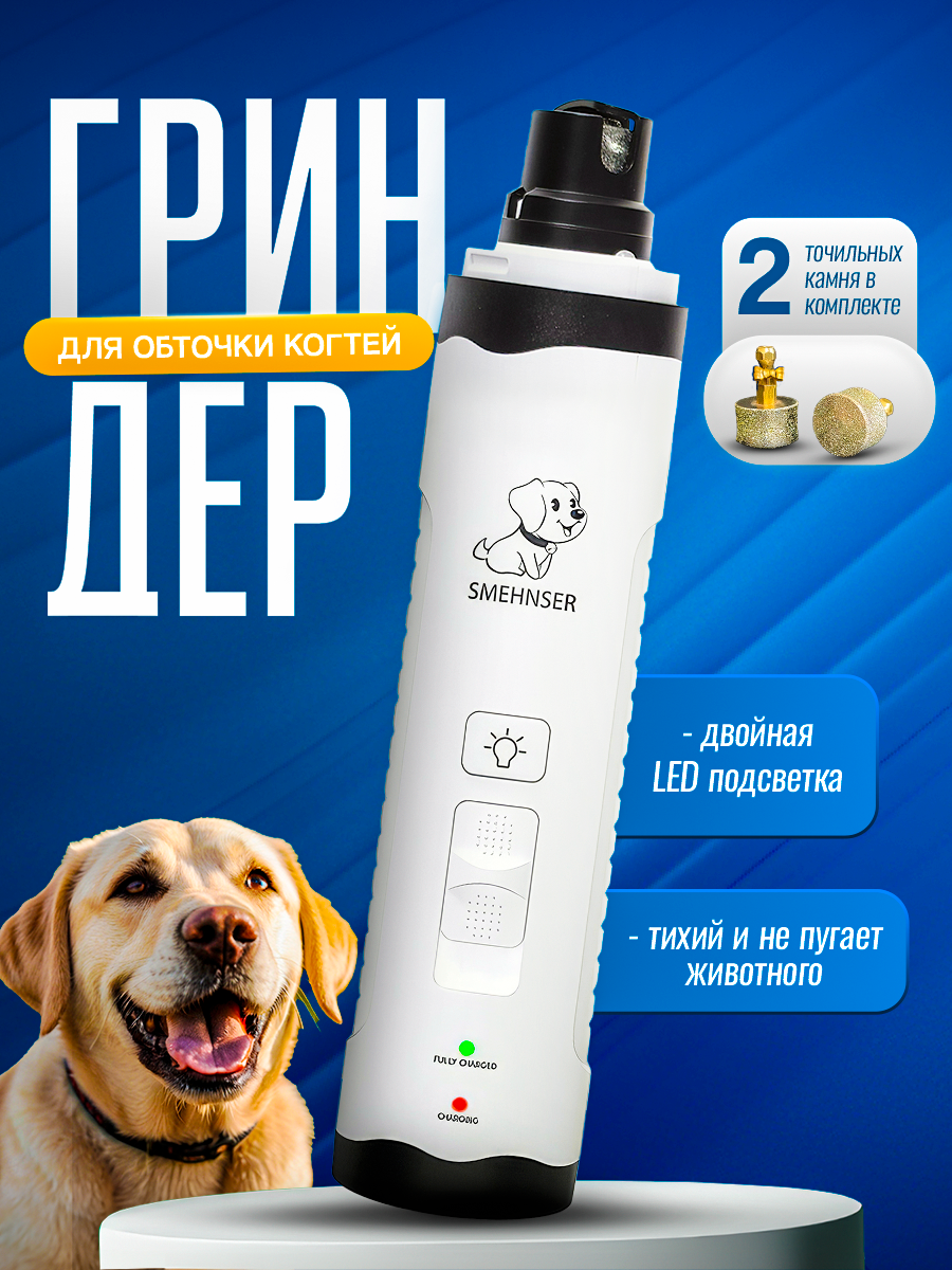 Точилка для когтей, гриндер для животных