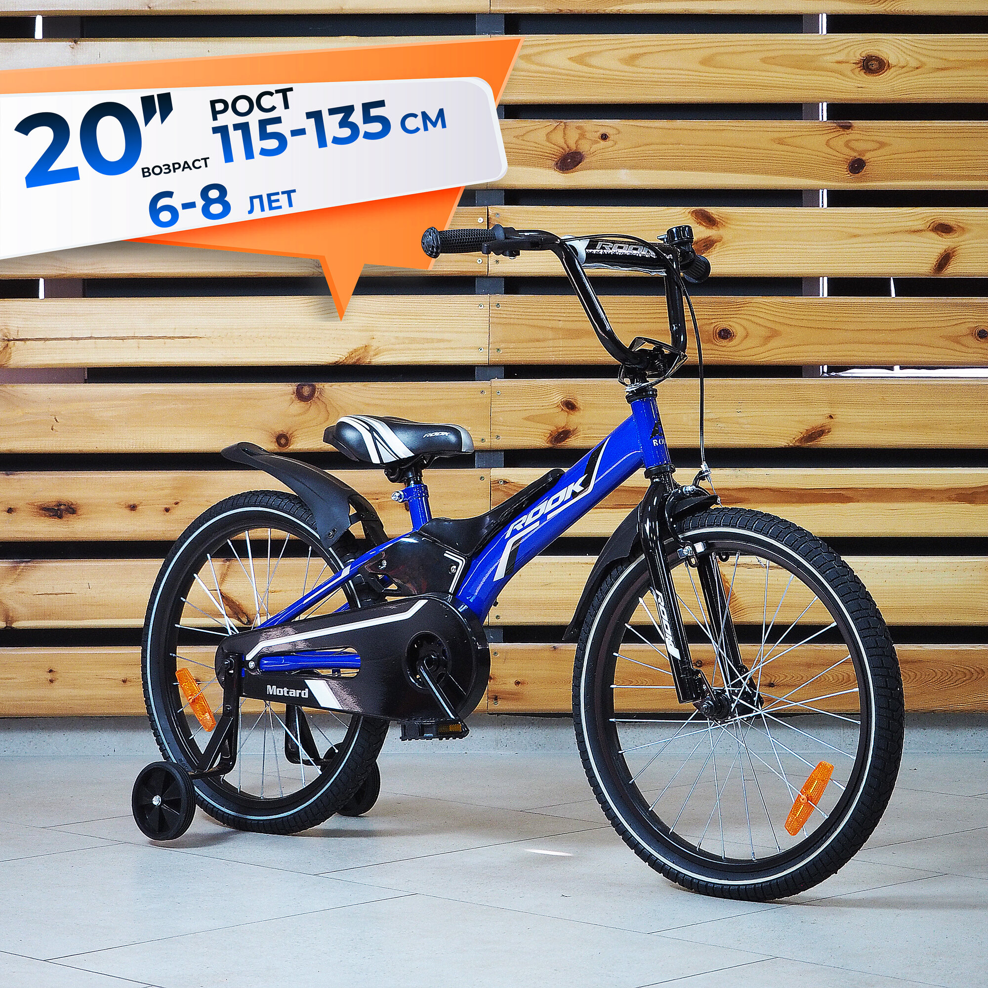 Велосипед детский 20" дюймов Rook Motard, синий, на рост 115 -135 см