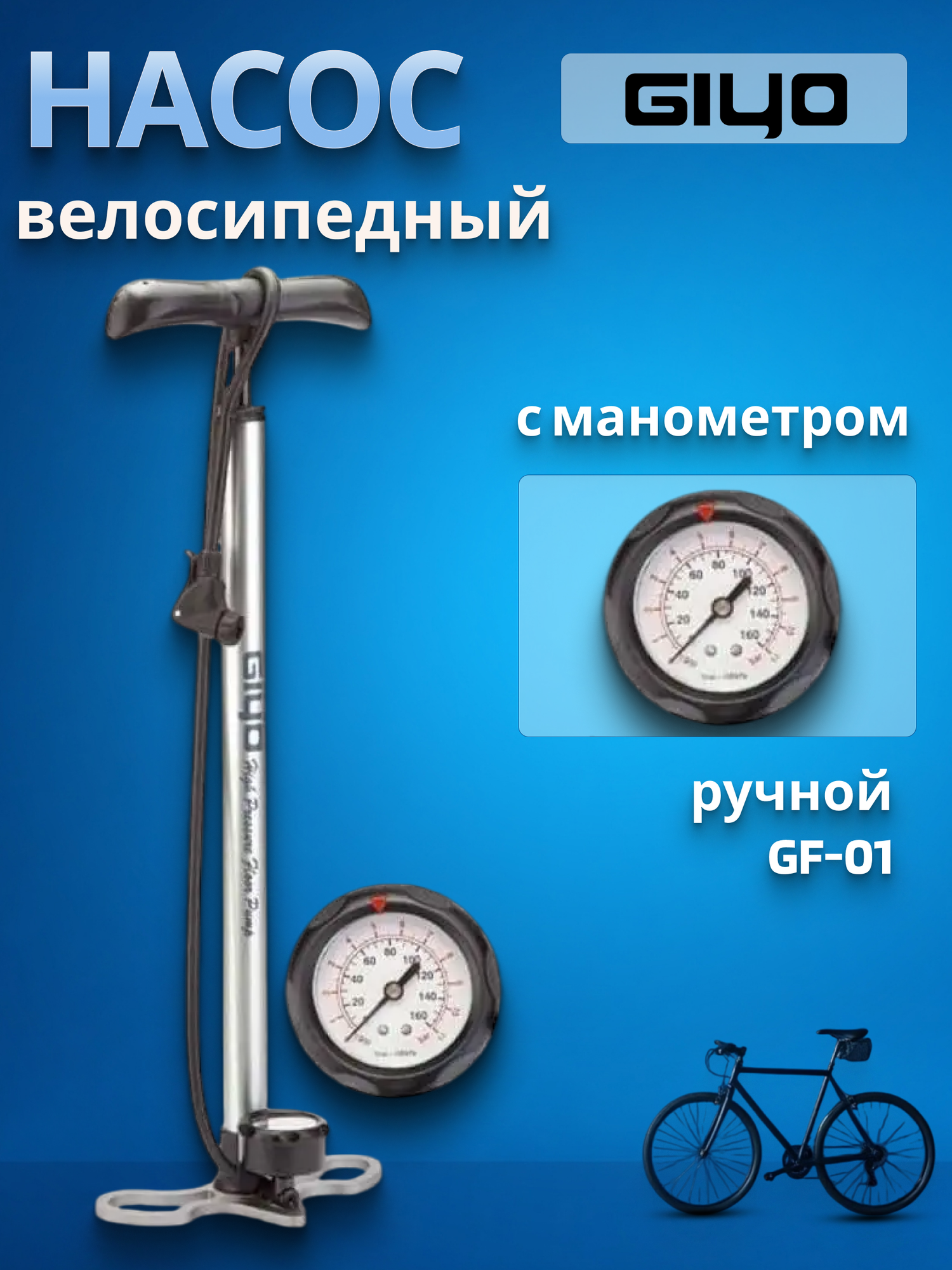 Насос GF-01 Giyo/320066