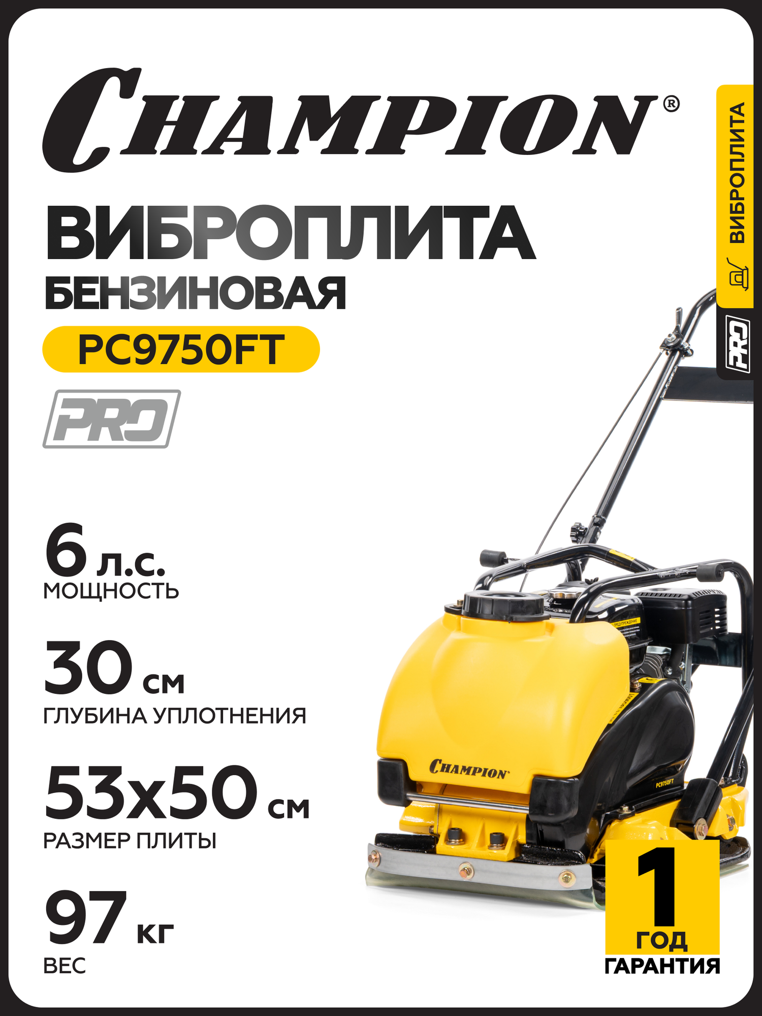 Виброплита бензиновая CHAMPION PC9750FT, 4,8 кВт, 97 кг, ручной запуск