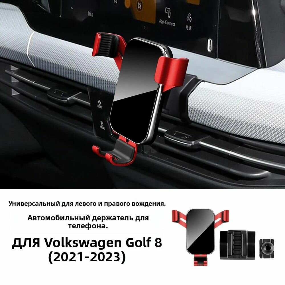 Для Volkswagen VW Golf 6 7 8 MK6 MK7 MK8 GTI R 2009-2023 Крепление смартфона на вентиляционном отверстии - гравитационный автомобильный держатель телефона.