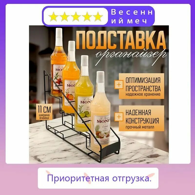 Подставка для 4 бутылок, сиропов, в кафе, для бара или кухни, 11см, черная