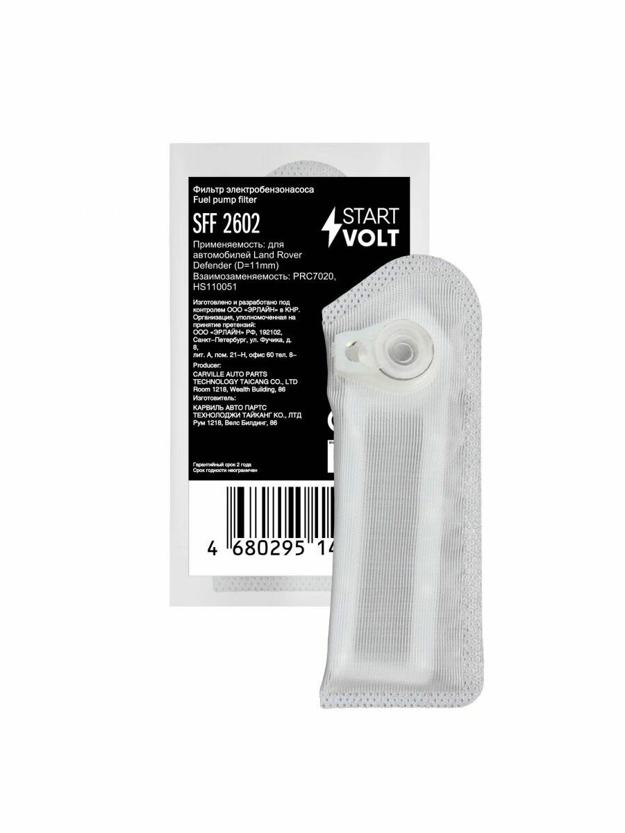 Фильтр эл. бензонасоса для а/м Land Rover Defender (D 11mm) (SFF 2602), STARTVOLT SFF2602