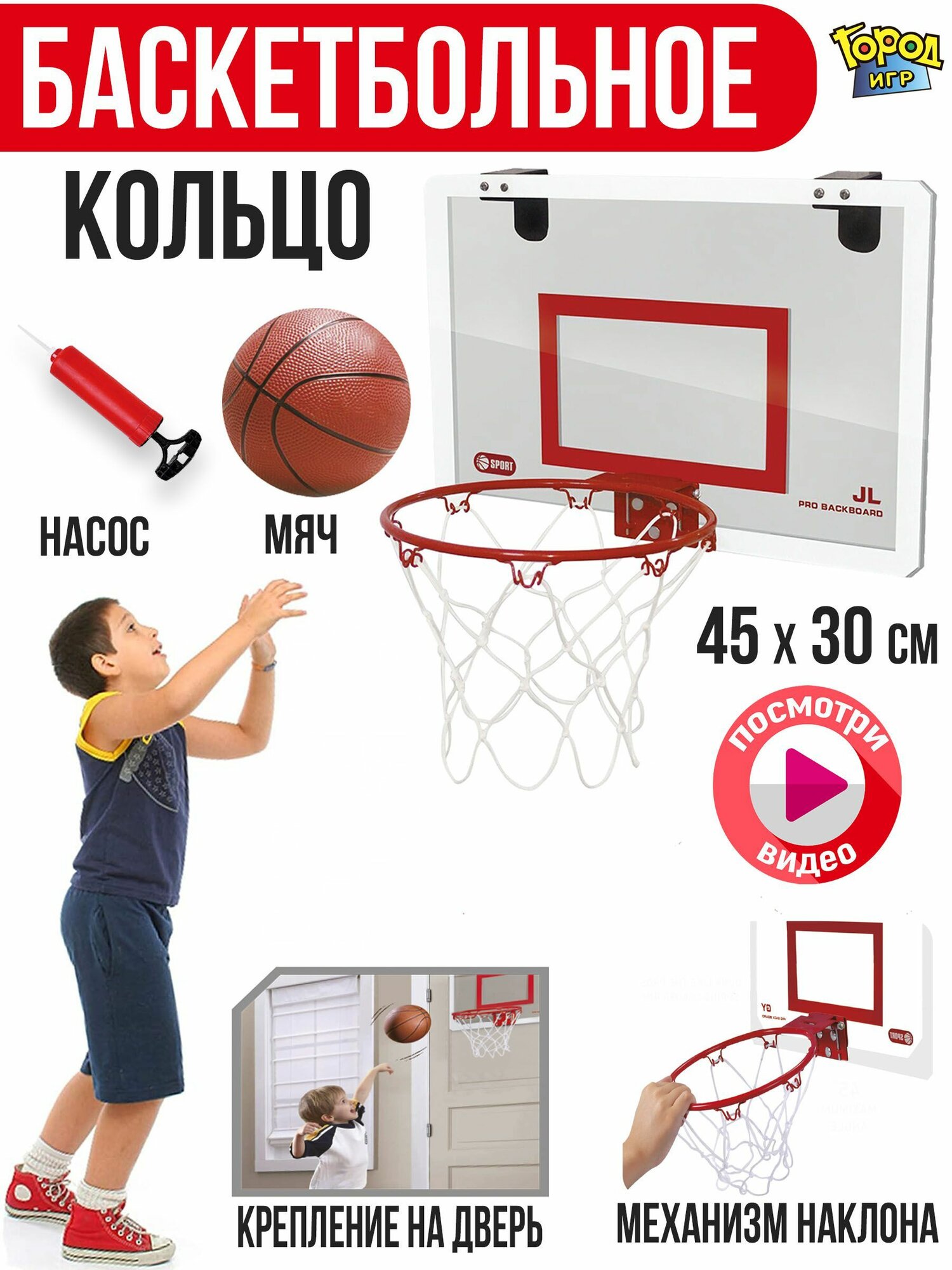 Баскетбольное кольцо на дверь мяч и насос