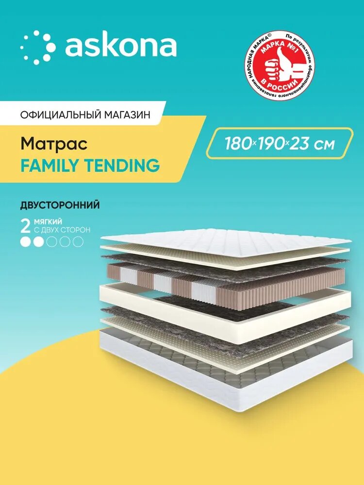 Матрас анатомический Askona (Аскона) Family Tending 180х190 см максимальный комфорт